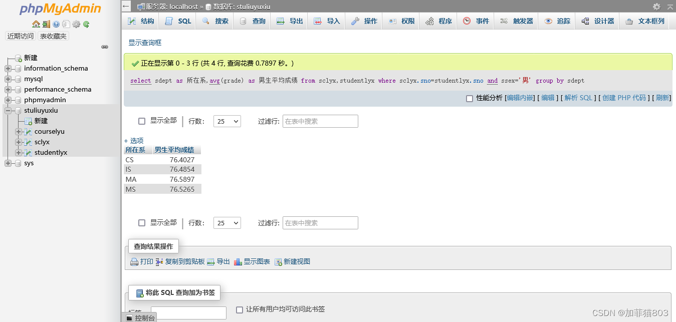 数据库实验六 连接查询查询所有有先修课的课程号和课程名 Csdn博客 2294