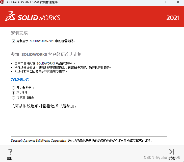 SolidWorks 2021 SP5安装流程_solidworks2021 sp5-CSDN博客