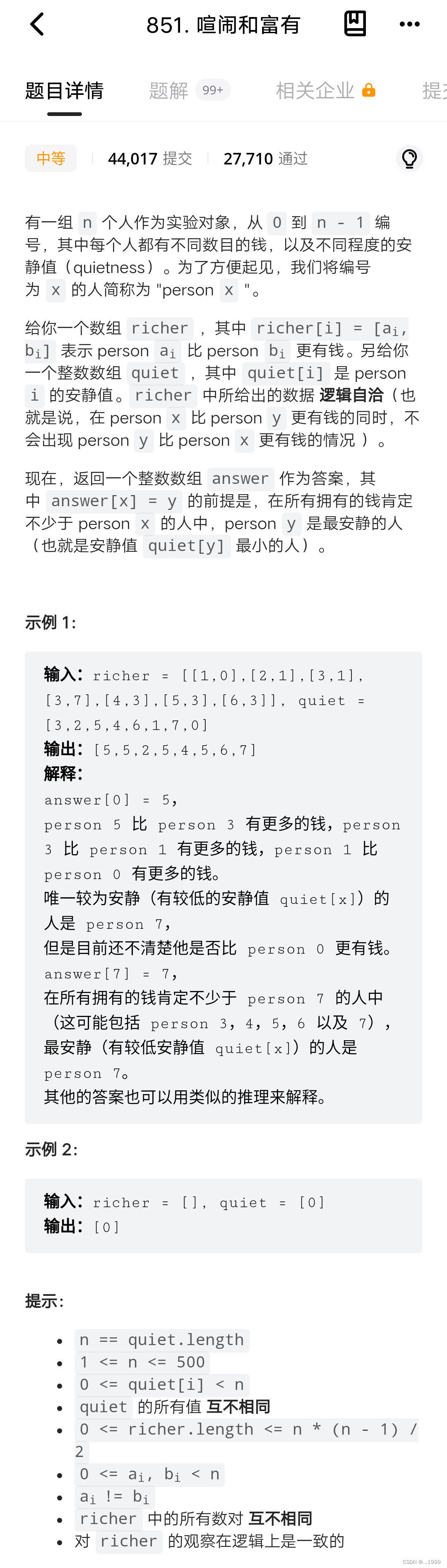 【刷爆leetcode】七月算法集训(27)图 Csdn博客