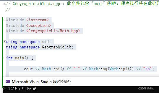 GeographicLib地理计算库配置及使用-CSDN博客