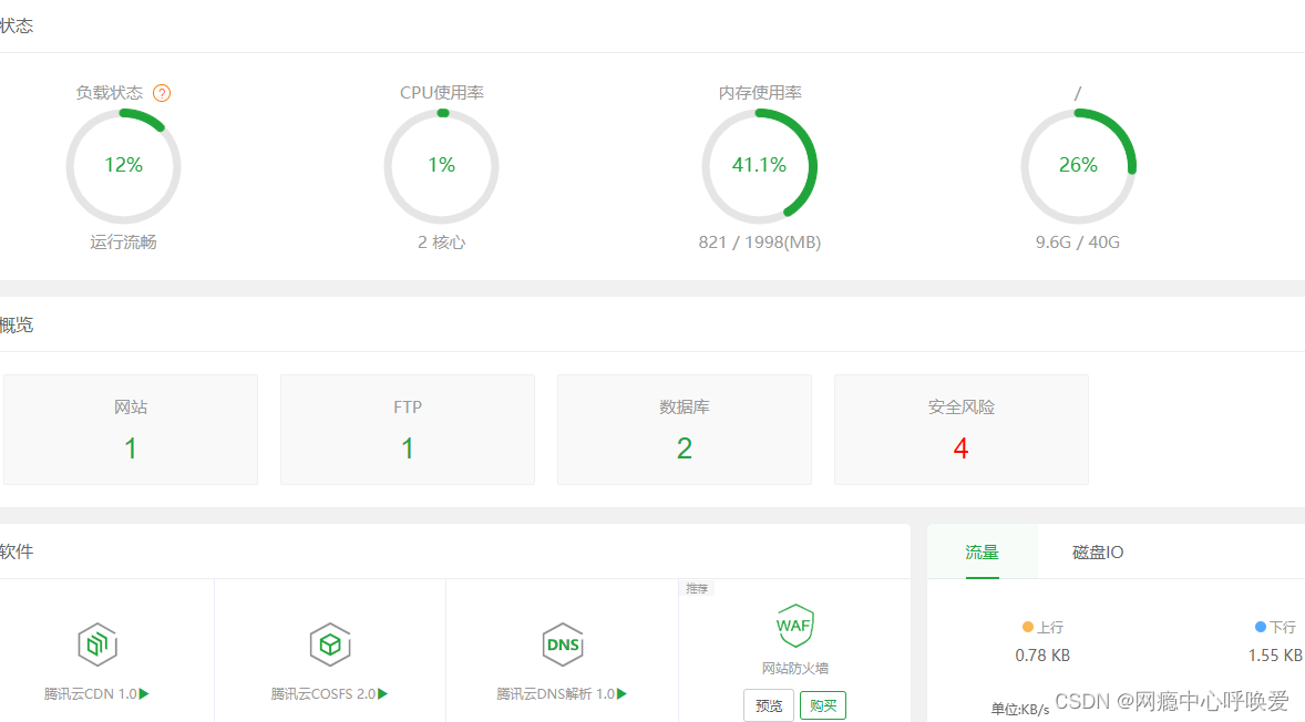 【腾讯云服务器】部署云服务器 宝塔面板 ——flask项目 Mysql Html全过程 Csdn博客