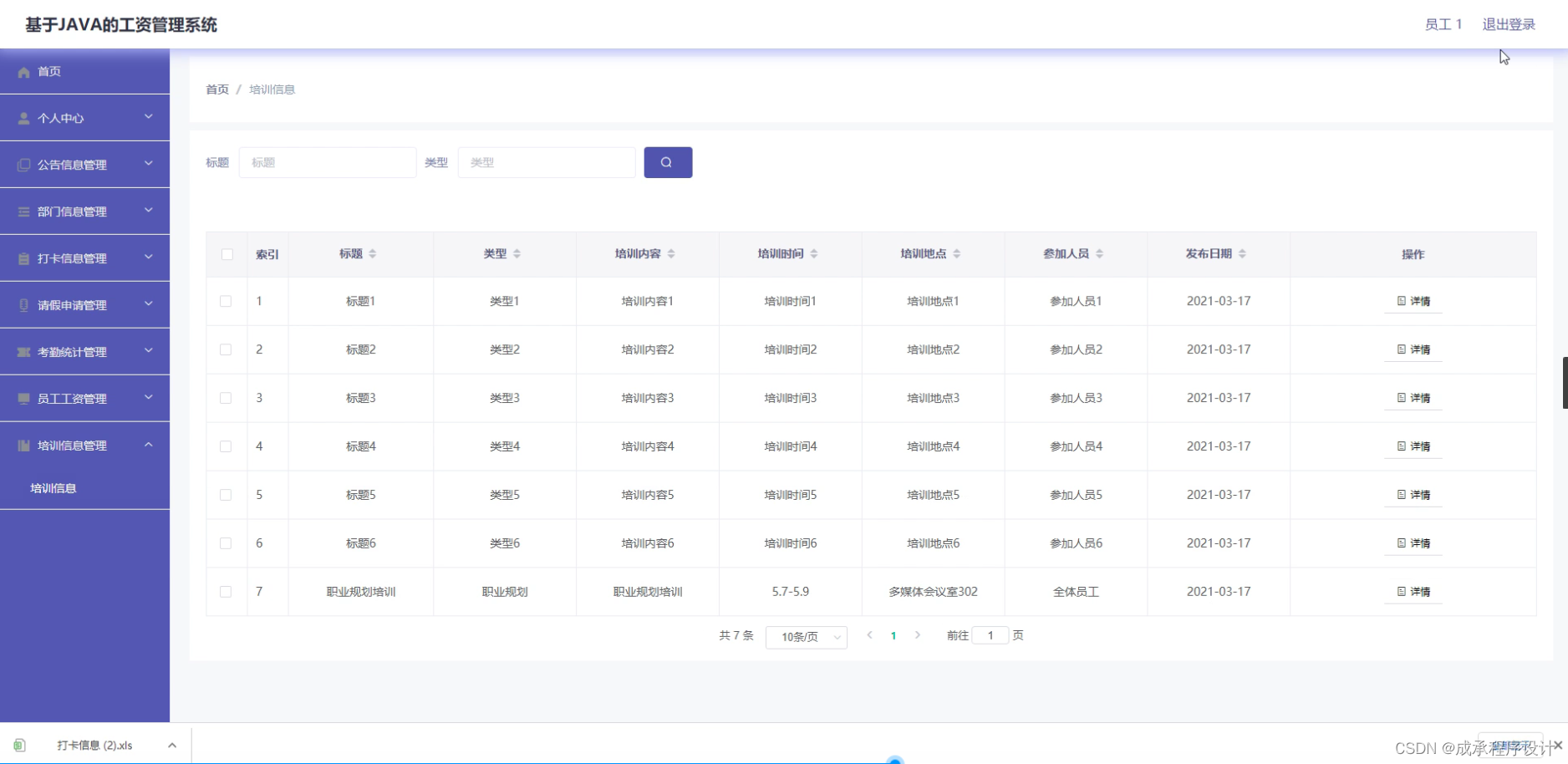 Java基于java的员工管理系统(开题源码)基于java技术的软件公司员工管理系统 Csdn博客