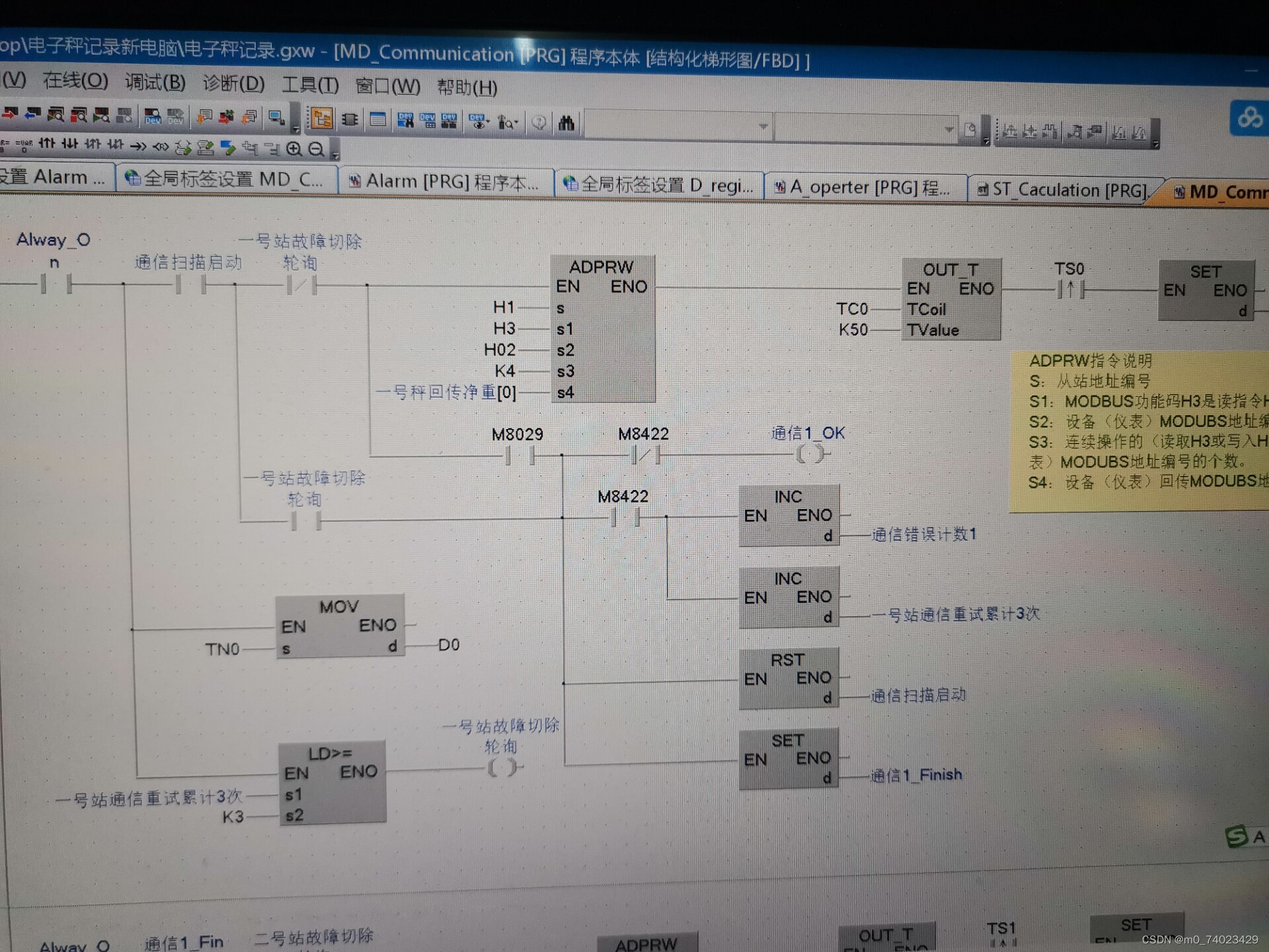 三菱fx3u与8和称重仪通信的程序。 主要功能是记录8个工位的重量 程序使用st语言与梯形图的接合运用，使用三菱modbus 专用指令，8站轮