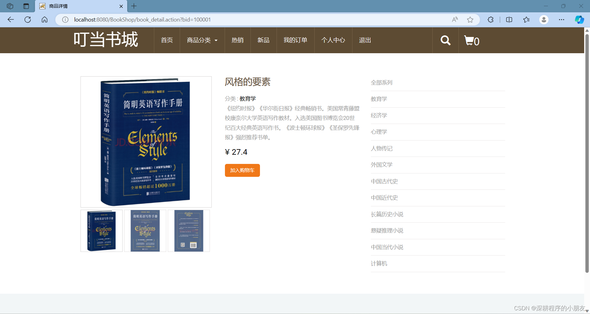 基于SSM的叮当书城系统_ssm叮当书城项目截图-CSDN博客