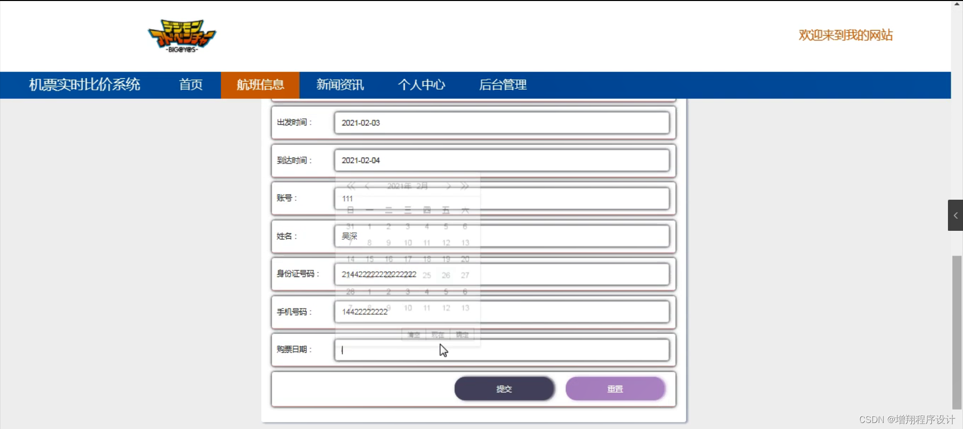 Java机票实时比价系统(开题源码) Csdn博客