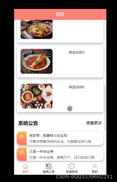 Springboot基于安卓android的晓海网上订餐系统app 计算机毕业设计androidspringboot订餐项目 Csdn博客