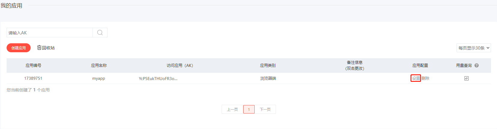 百度地图api调用出现“APP Referer校验失败“错误_app referer校验失败。请检查该ak设置的白名单与访问所有的域名是否一致。详情查-CSDN博客