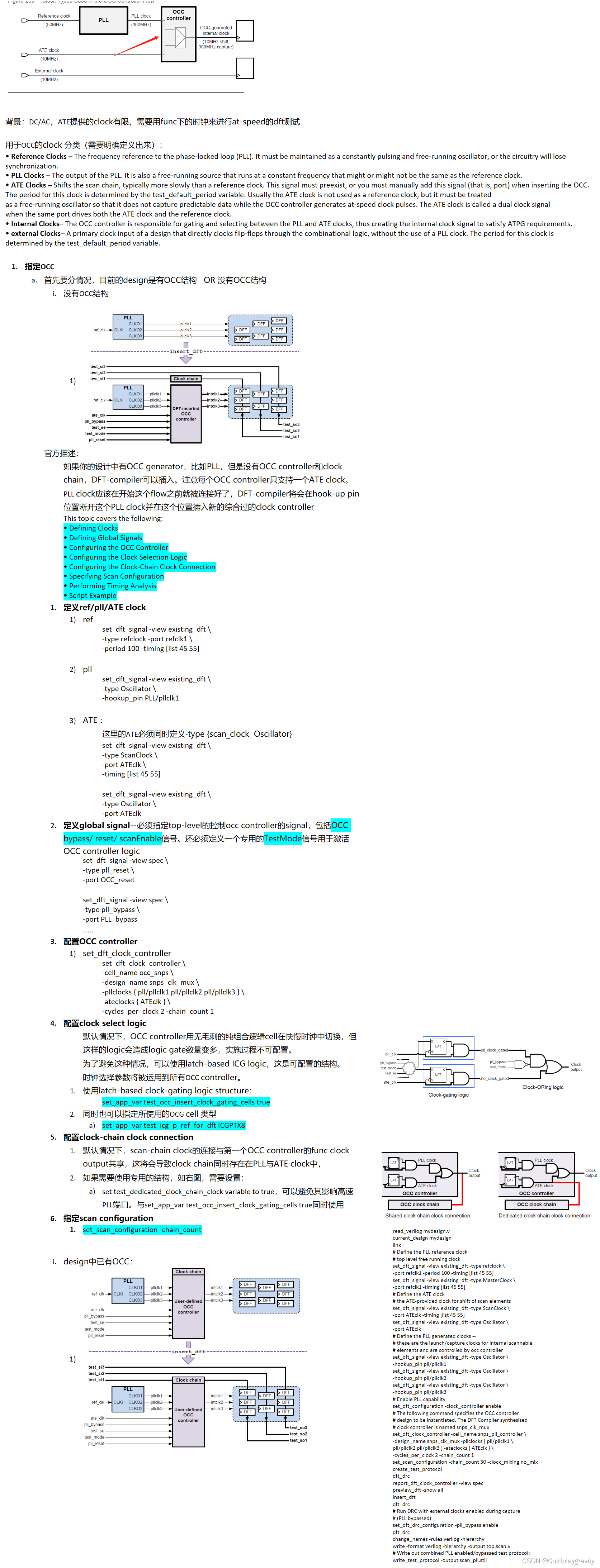 Design for Test OCC概念-CSDN博客