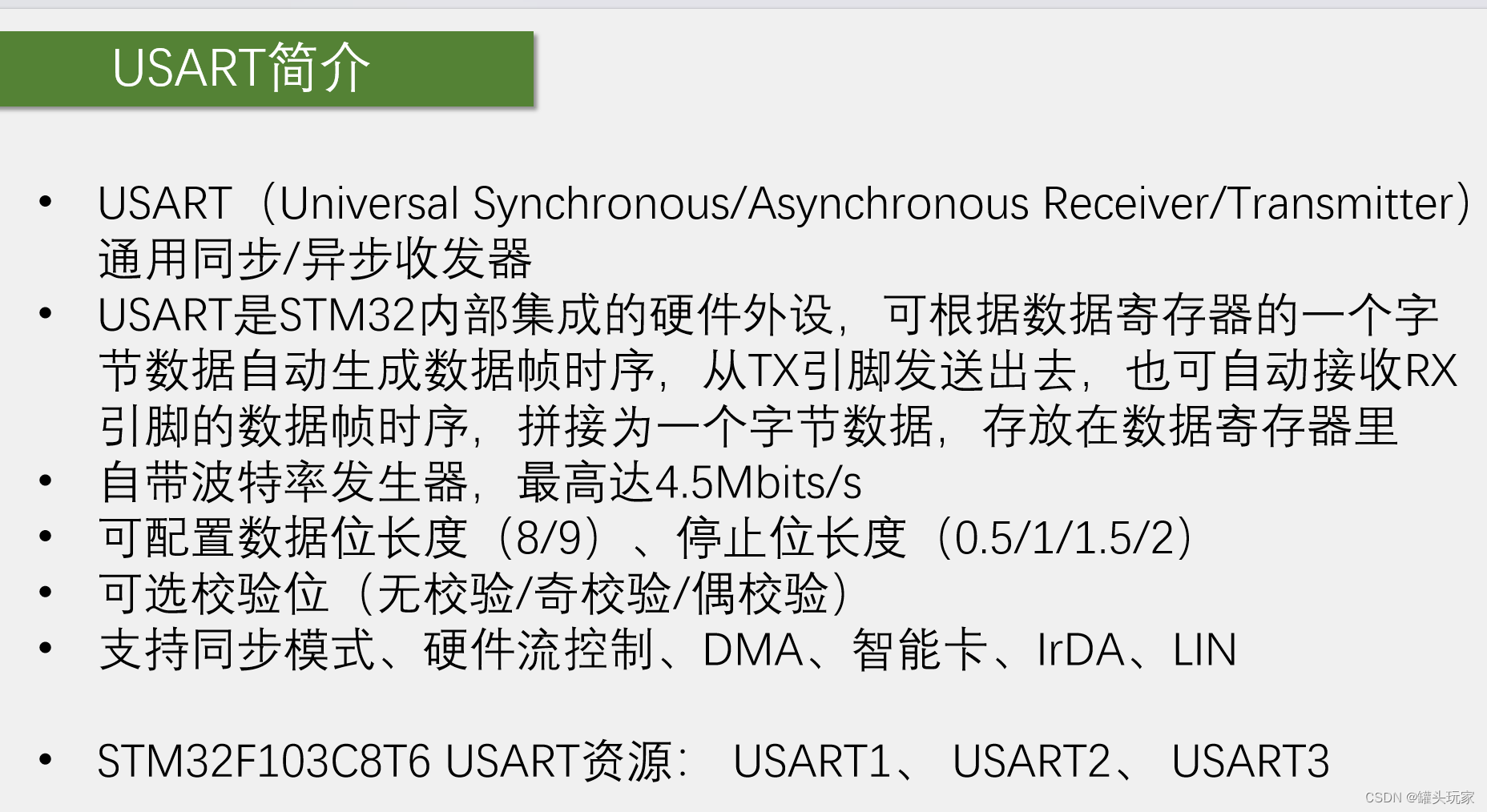stm32---串口接收与发送(针对USART1的Rx和Tx引脚)_stm32的txd引脚-CSDN博客