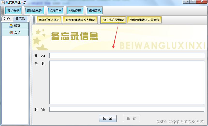 基于javaswing开发讯友桌面通讯录管理软件 课程设计 大作业源码 毕业设计 Csdn博客