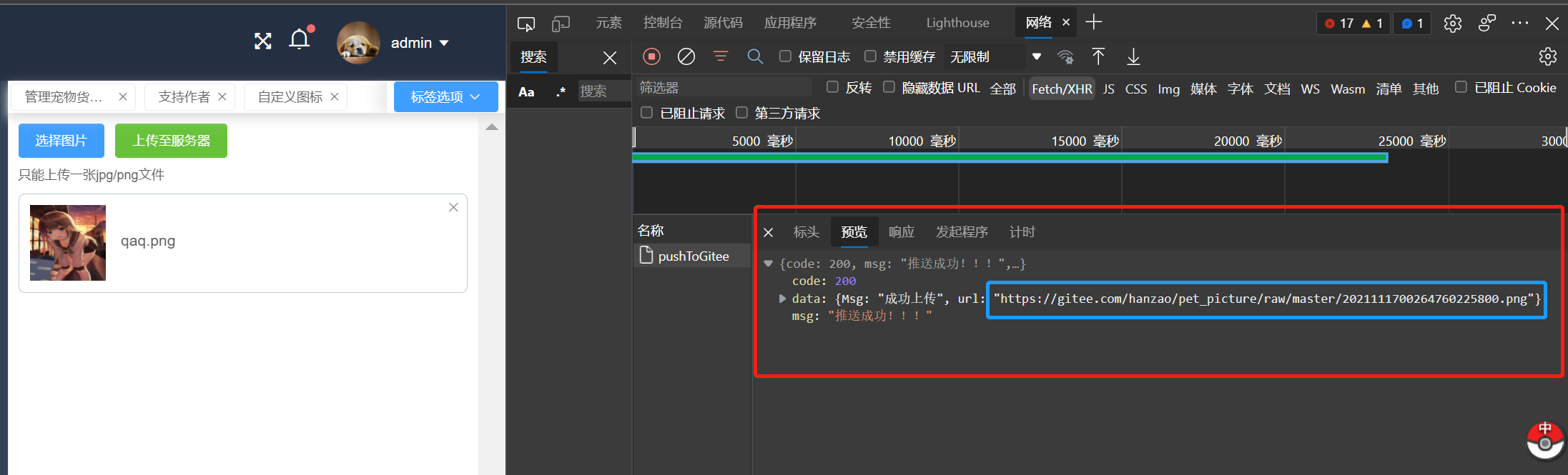 Vue+SpringBoot上传图片至Gitee并获取网页访问图片的url_gitee存图片并获取图片的url-CSDN博客