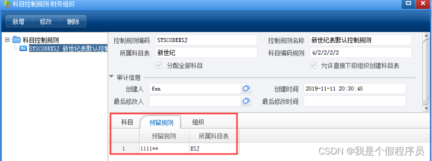 NC65 会计科目调整_nc65使用过程中科目优化-CSDN博客