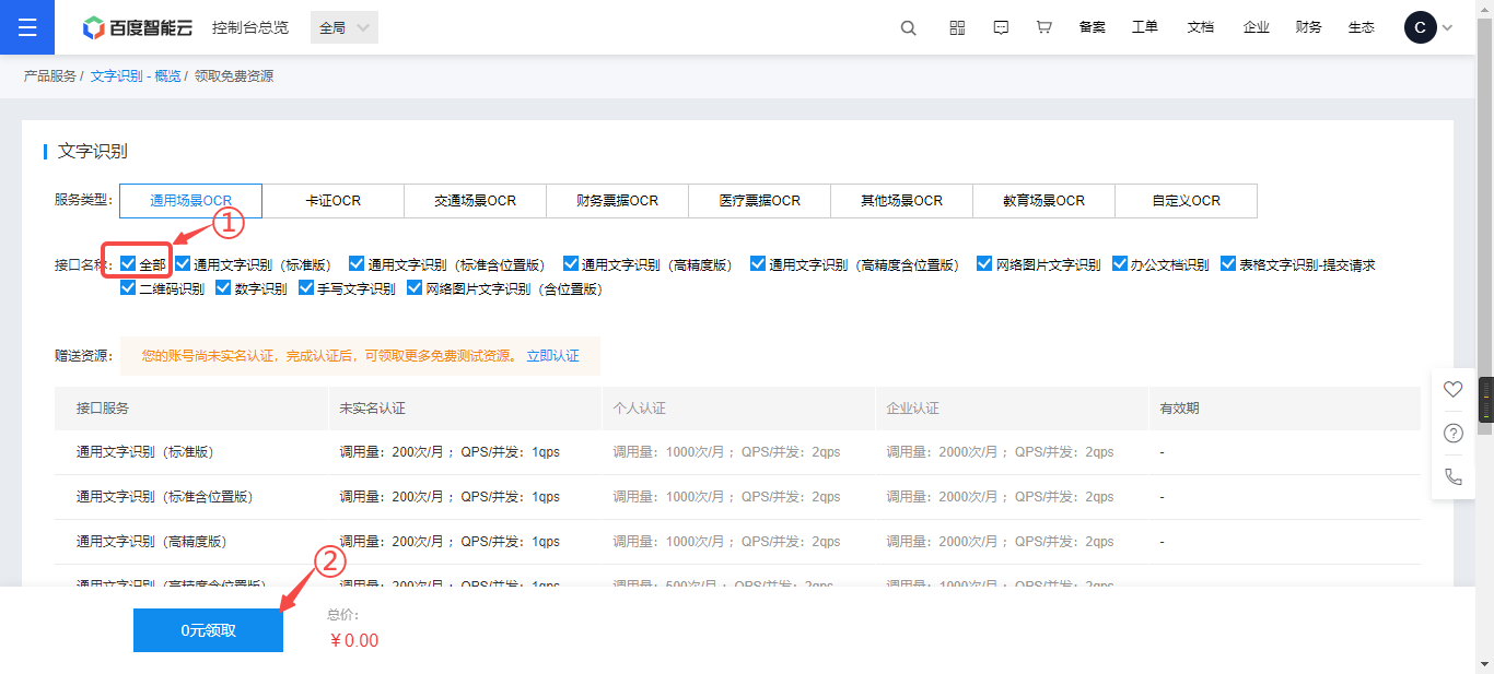 百度智能云OCR获取APIKey和SecretKey_百度api key-CSDN博客
