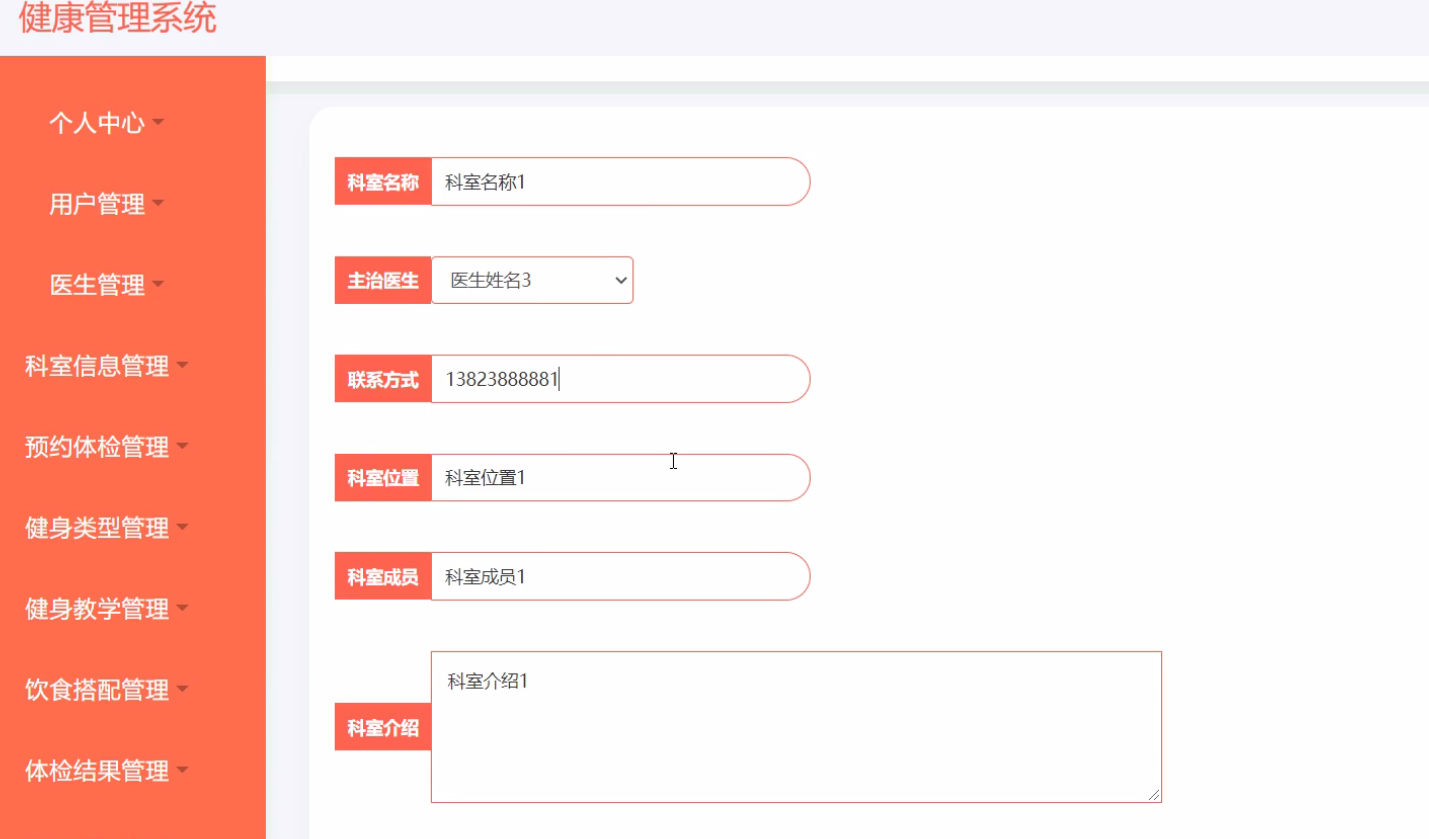 基于JAVA健康管理系统计算机毕业设计源码+mysql数据库+系统+lw文档+部署_健康私教管理平台 代码货栈-CSDN博客