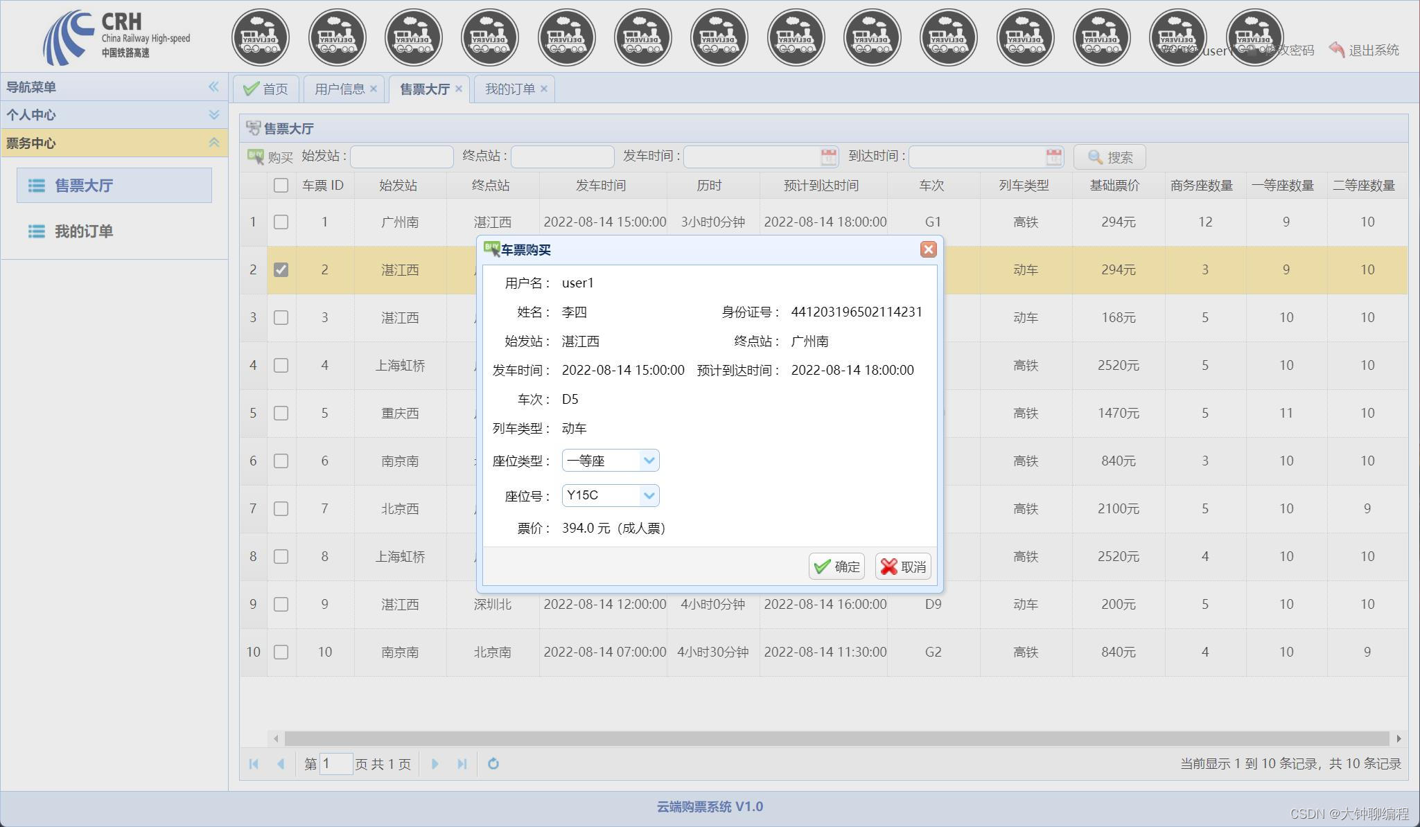 计算机毕业设计系列基于ssm的火车票售票管理系统 Csdn博客 