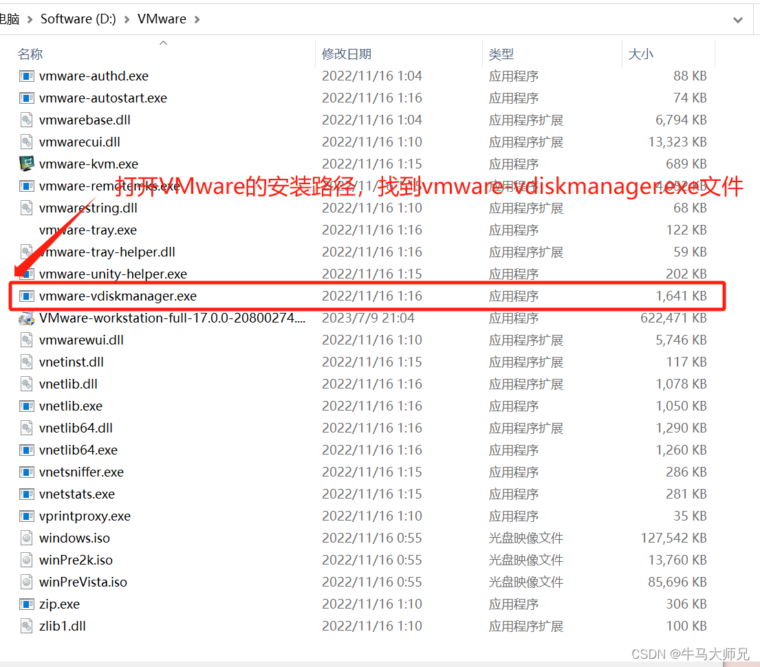 VMware虚拟机磁盘内存不足，解决扩展磁盘内存空间问题_vmware-vdiskmanager.exe-CSDN博客