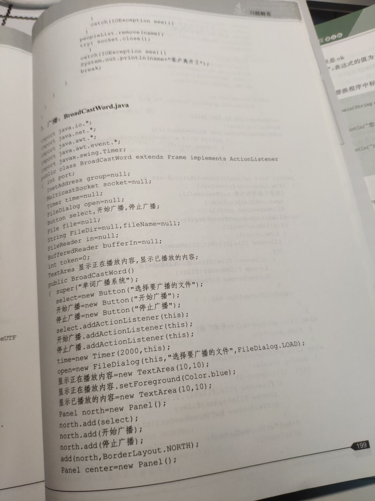 java2实用教程第六版习题答案_java2实用教程第六版答案-CSDN博客