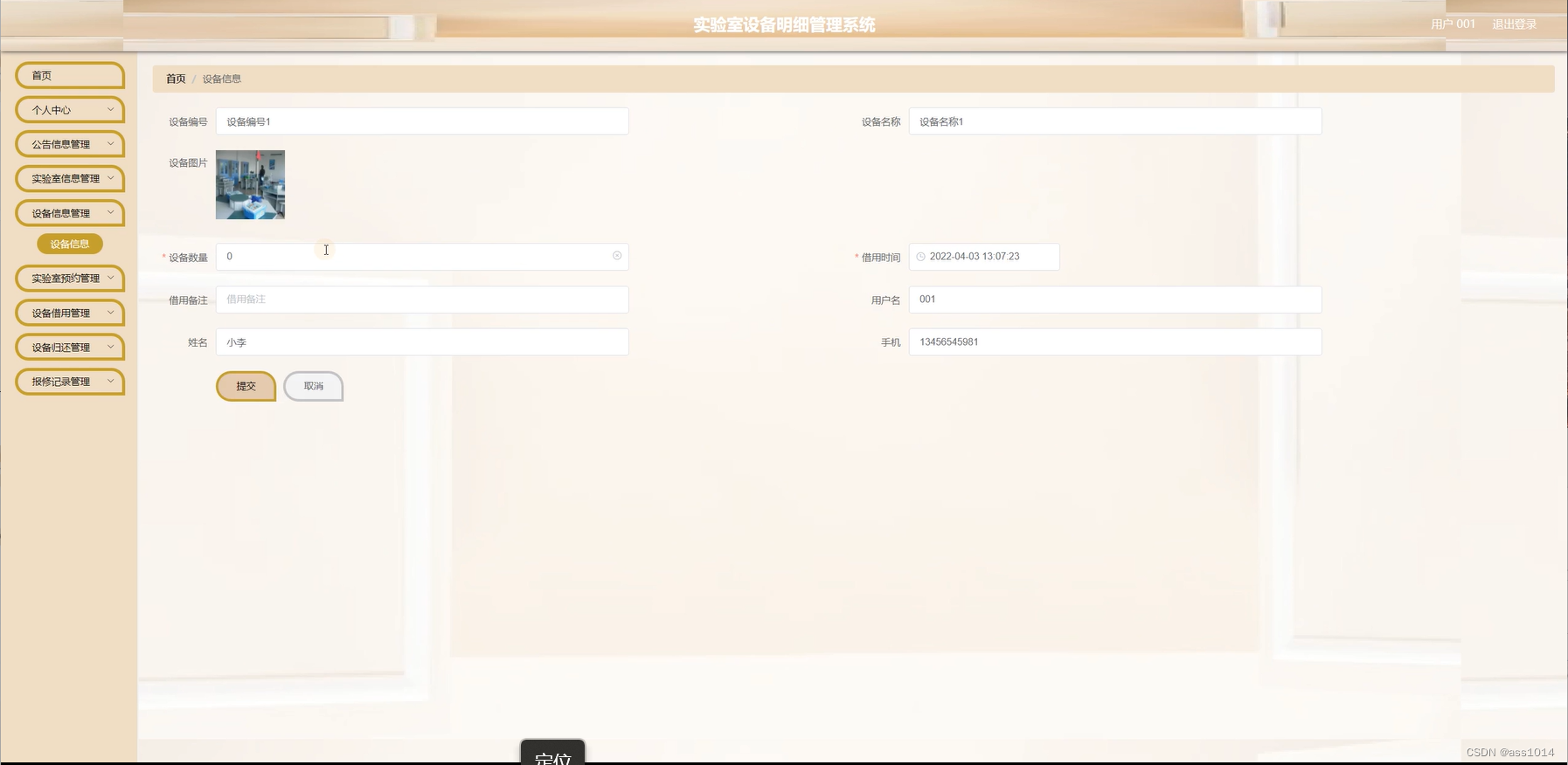 附源码 Javassm计算机毕业设计实验室设备明细管理系统22ocb源码程序数据库部署 Csdn博客