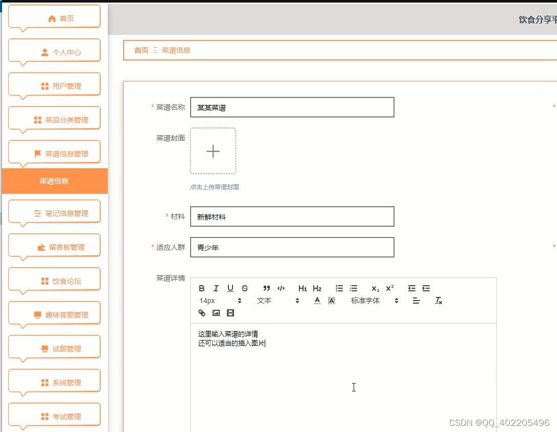 Vue Springboot健康饮食美食菜谱分享平台c71oi基于springboot健康食谱系统 Csdn博客 