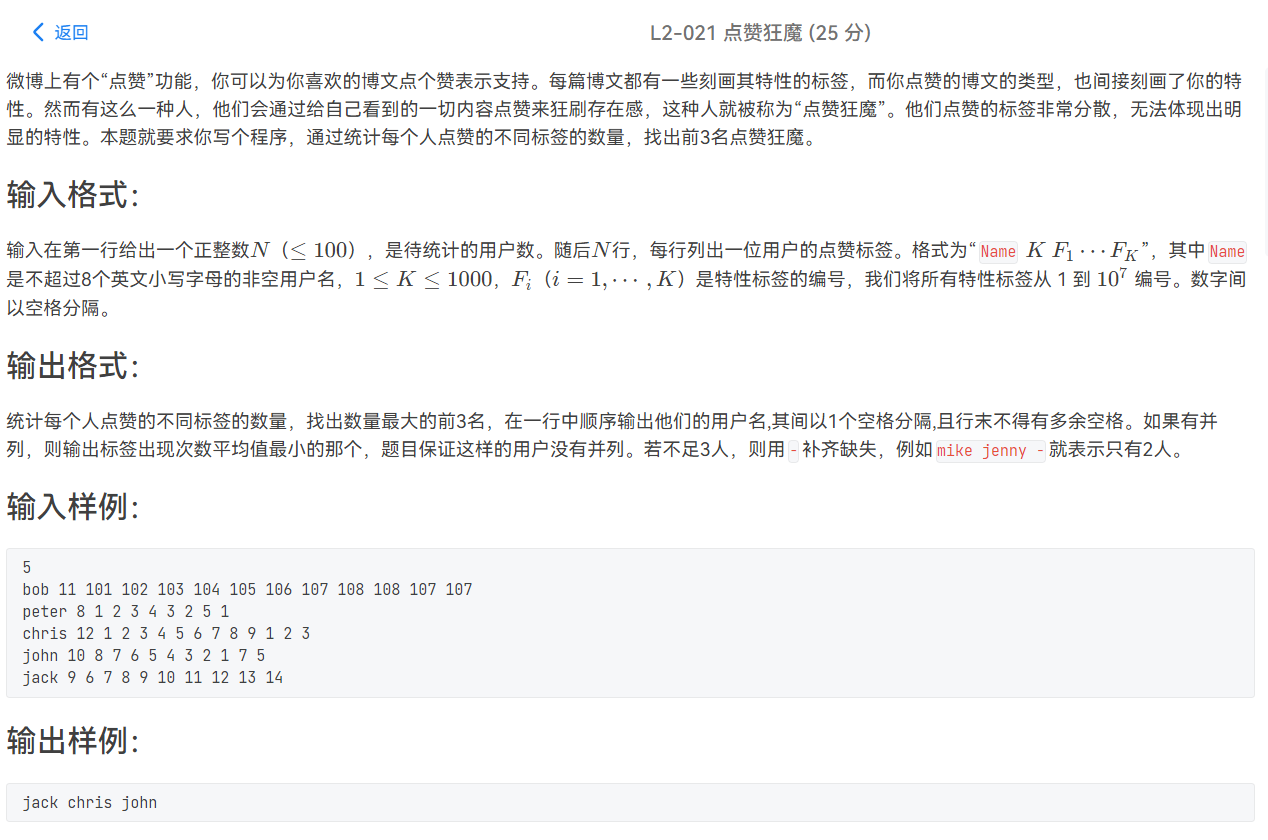 （L2-021）点赞狂魔（set+排序）_javal2-021 点赞狂魔-CSDN博客