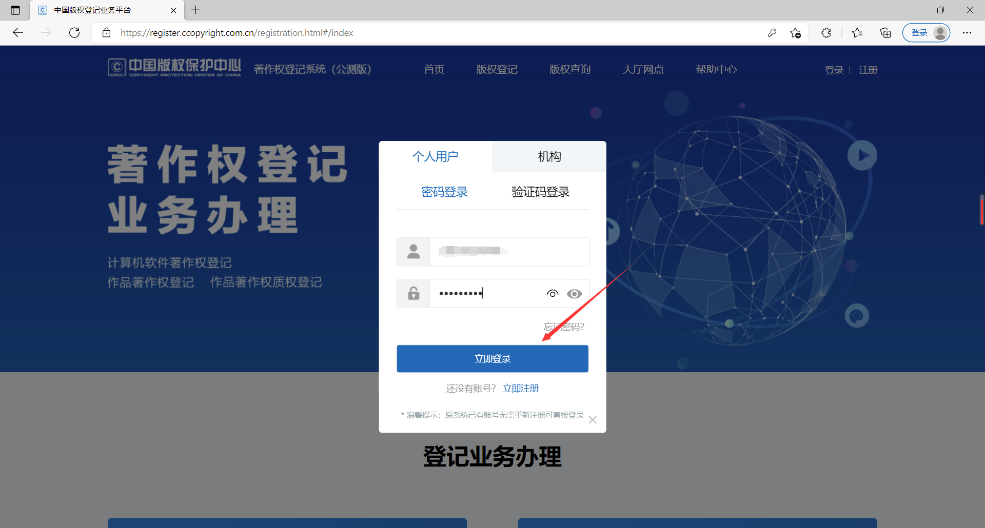 中国版权保护中心注册流程（含实名认证）_register.ccopyright-CSDN博客