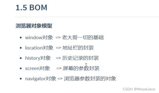 BOM - API 五大内置对象-CSDN博客