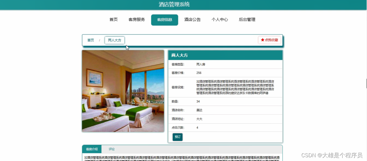 基于springboot实现酒店管理系统【源码论文】分享基于spring Boot的系统论文 Csdn博客 