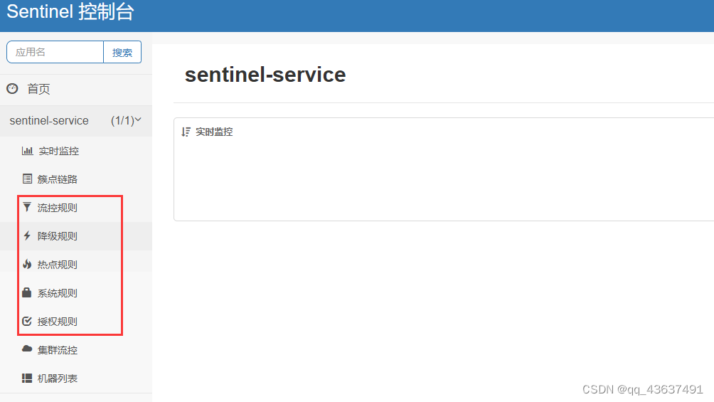 初步接入sentinel_sentinel接入-CSDN博客