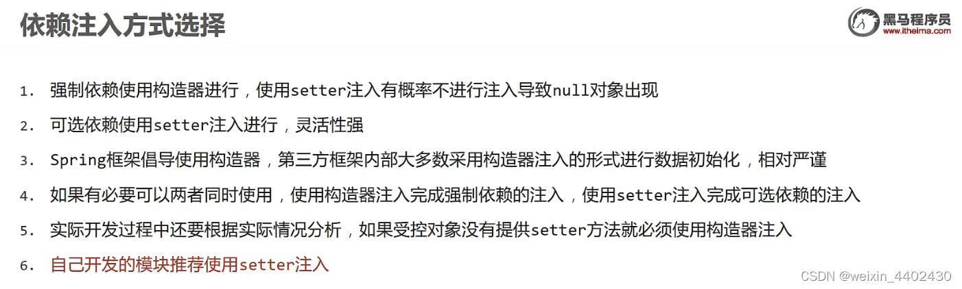 itheima-SSM 学习笔记-CSDN博客