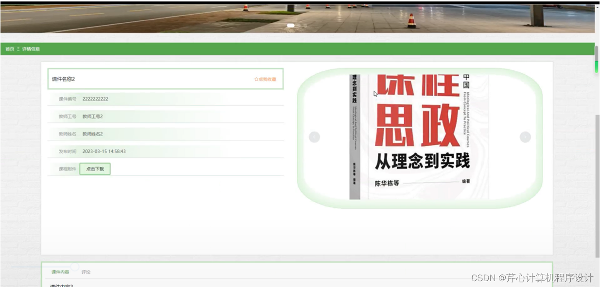 计算机毕业设计springboot课程教学平台设计与实现ie5f39【附源码数据库部署lw】 Csdn博客