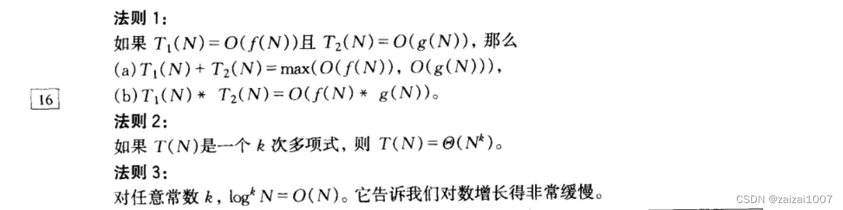 数据结构与算法分析黑皮书算法基础黑皮书 Csdn博客