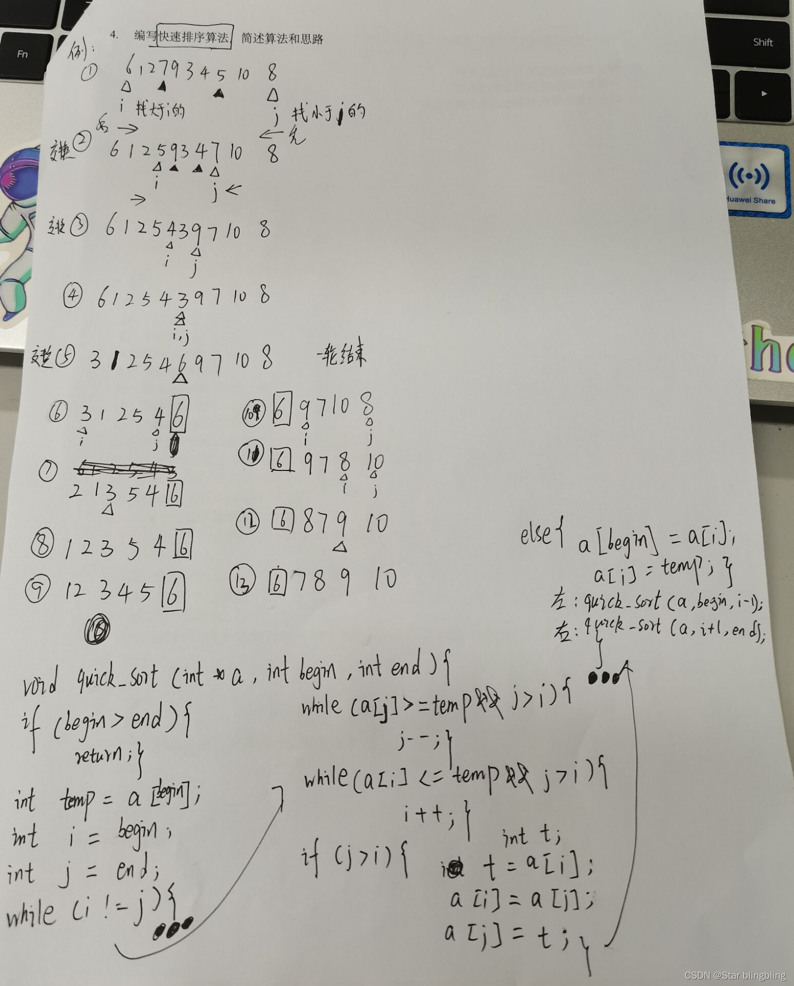 C语言快速排序算法实现 Csdn博客 