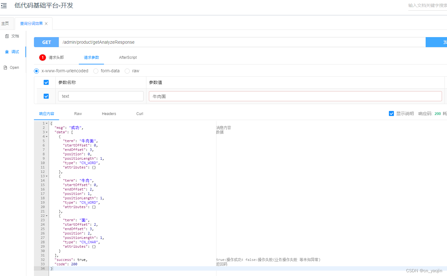 测试es的分词效果es分词 测试 Csdn博客 