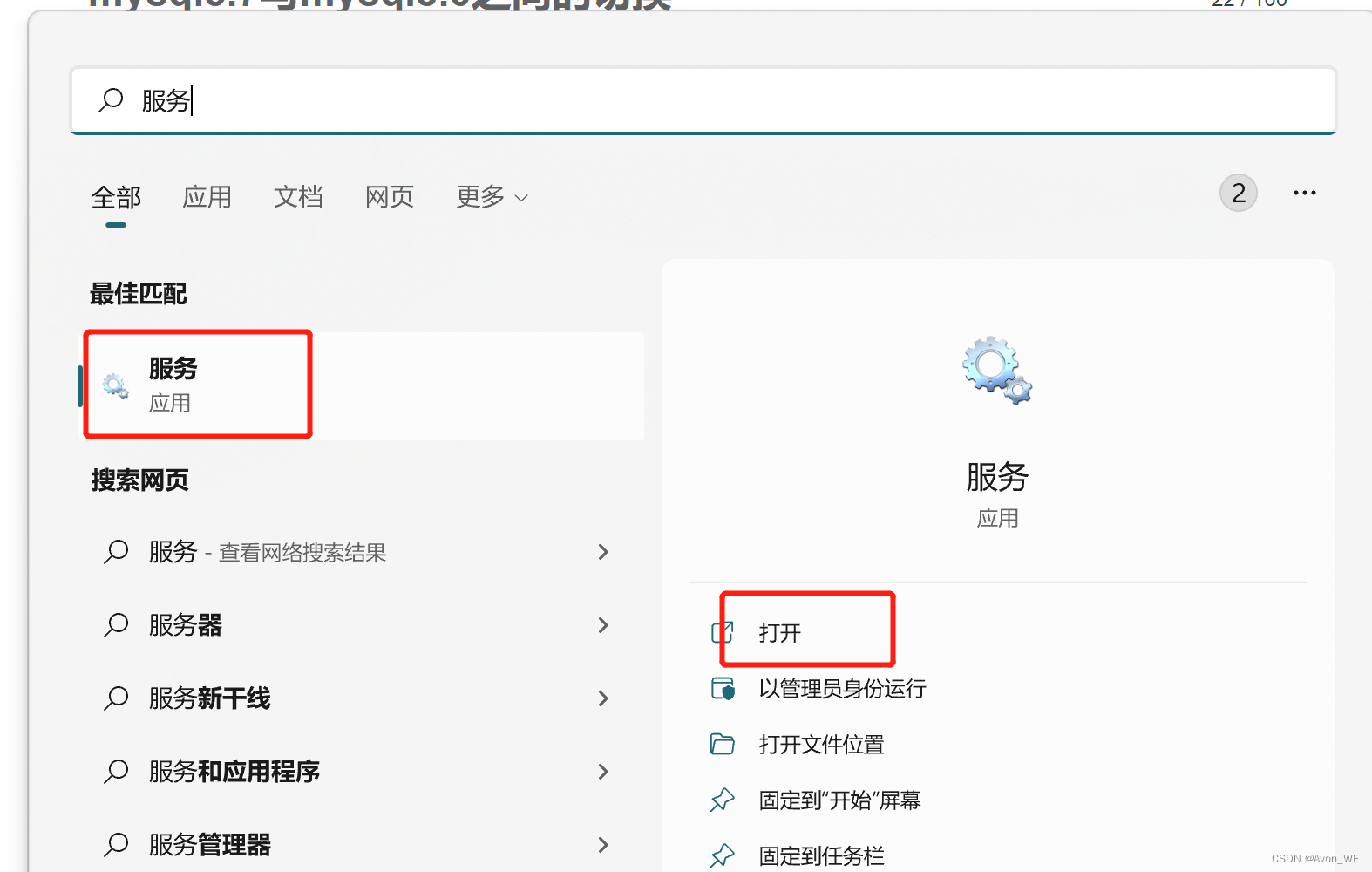 Mysql57与mysql80之间的切换两个mysql 版本如何切换 Csdn博客