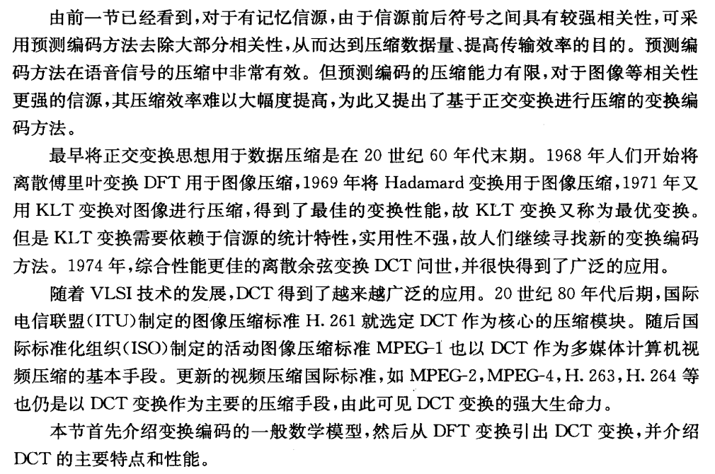 【信息论与编码基础】第4章 信源压缩编码基础信息论基础中的压缩编码和调制技术如何应用在智能制造中 Csdn博客