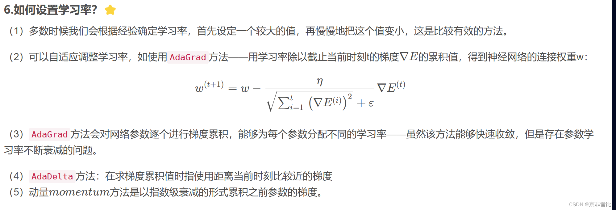 深度学习常见典型问题及相关答案_深度学习 中间层权重如何更新? 知乎-CSDN博客