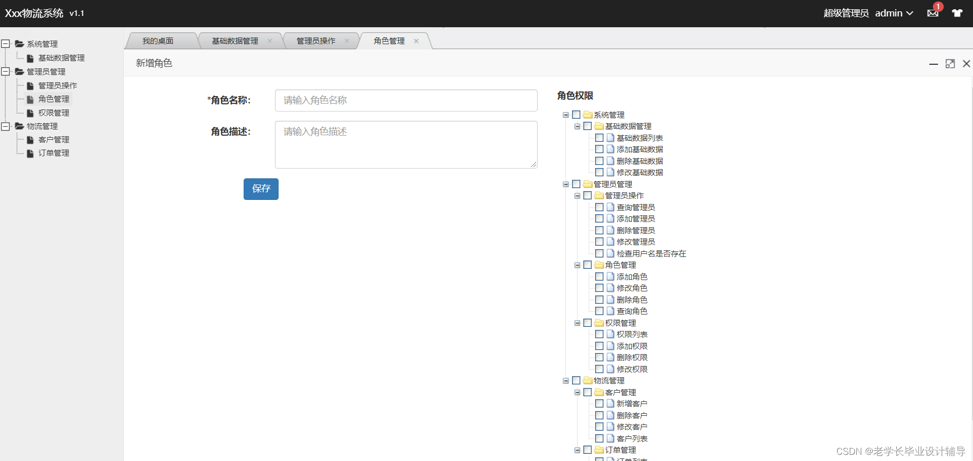 Javaweb基于springbootssmshiro物流管理系统快递(详细教程文档ppt源码)java Springboot