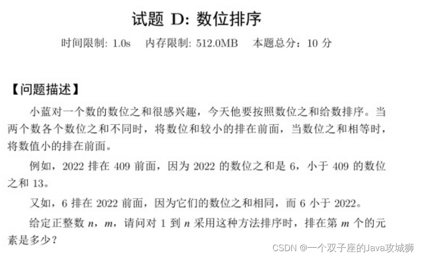 第十三届蓝桥杯python B 组省赛d题——数位排序十三届省赛真题数位排序 Csdn博客 