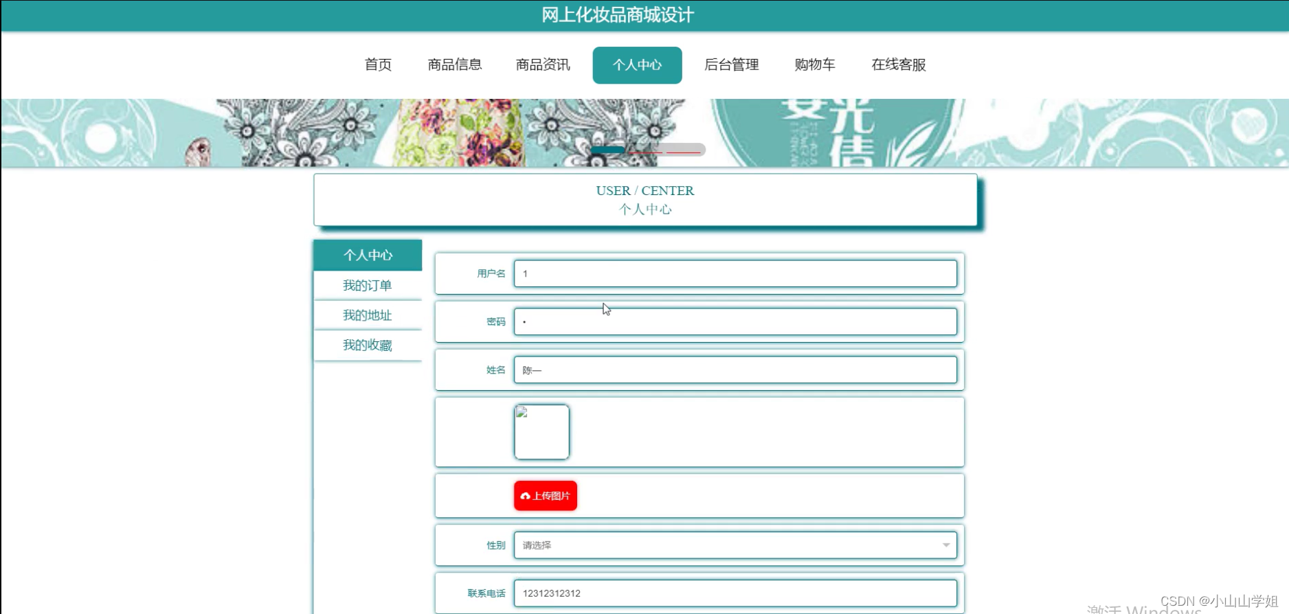 Java毕设项目网上化妆品商城设计(javavuemybatismavenmysql)基于java的美妆购物网站设计与开发 Csdn博客