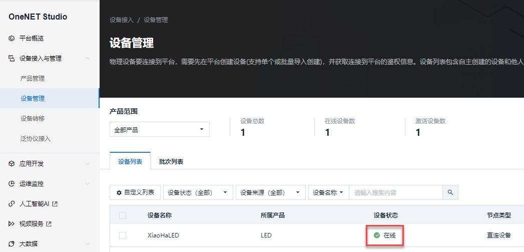 OneNET分享完结篇 | 让你的设备连接上OneNET平台_onenet ota例程-CSDN博客