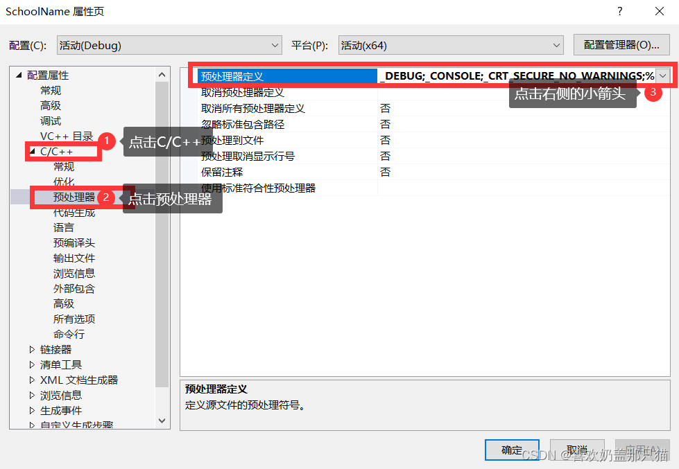 VisualStudio2022中strcpy: This function or variable may be unsafe. Consider using strcpy_s ...