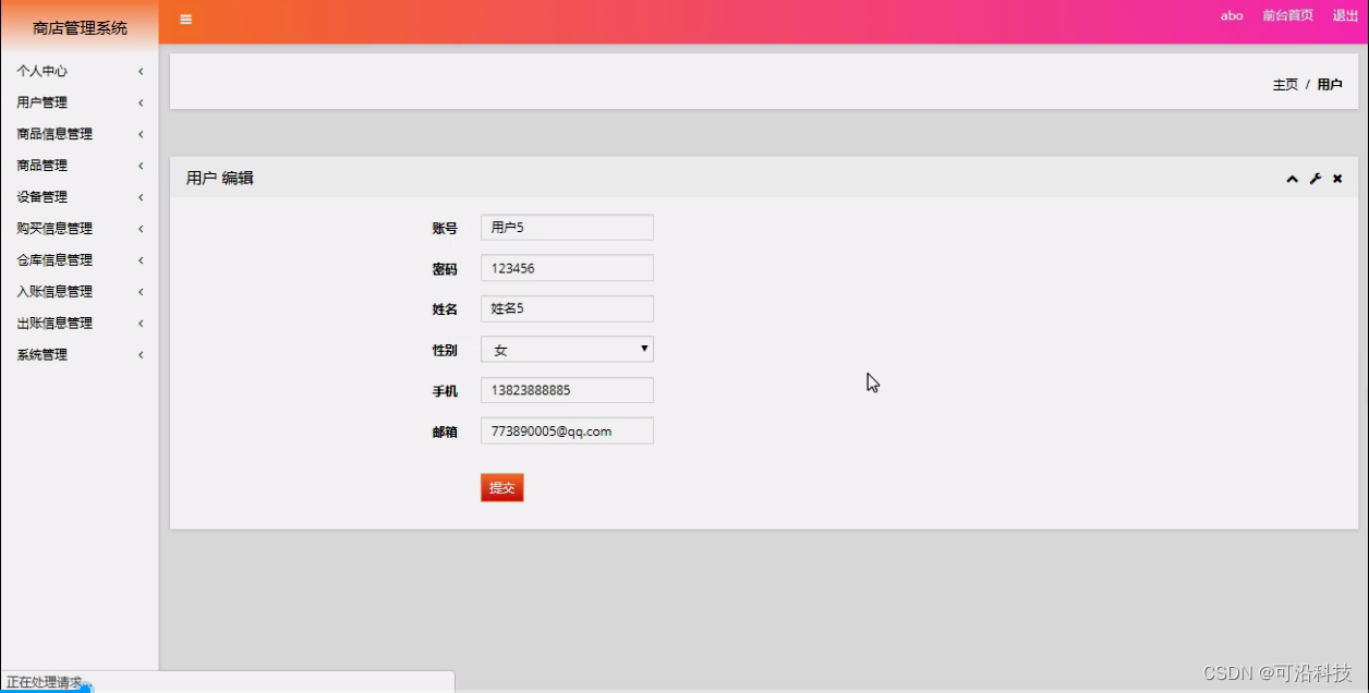 Java毕设项目商店管理系统(javavuemybatismavenmysql)可沿科技的博客 Csdn博客