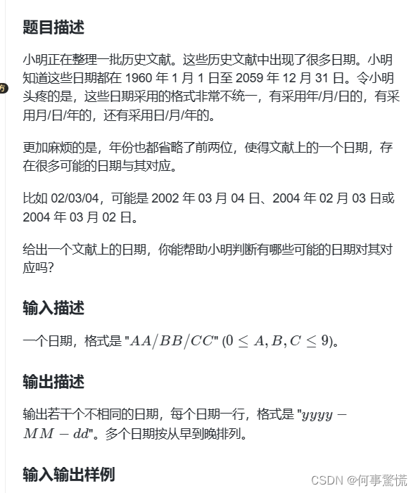 蓝桥杯之日期问题（62 5 ） Csdn博客