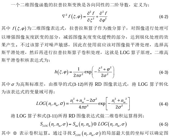 【基于LOG算子的目标图像散射点提取及MATLAB仿真】_isar散射中心提取-CSDN博客