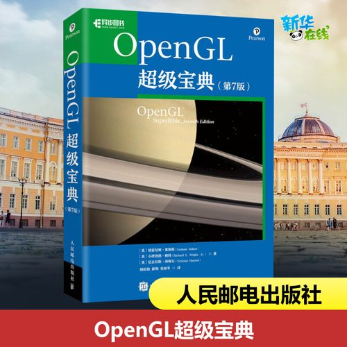 【我的OpenGL学习进阶之旅】【持续更新】关于学习OpenGL的一些资料_opengl培训-CSDN博客