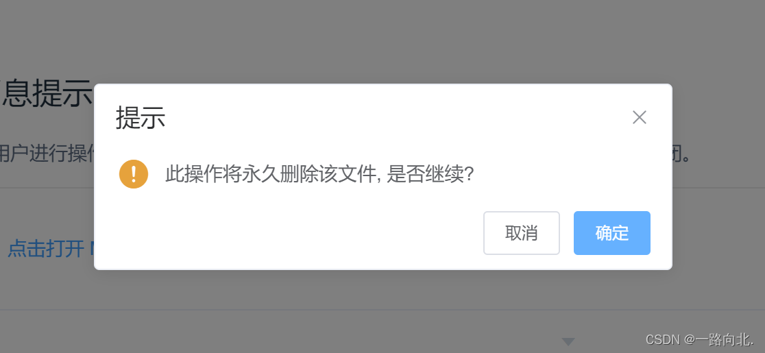 Element Ui Message消息提示及确认消息弹框 Elmessage Success Csdn博客