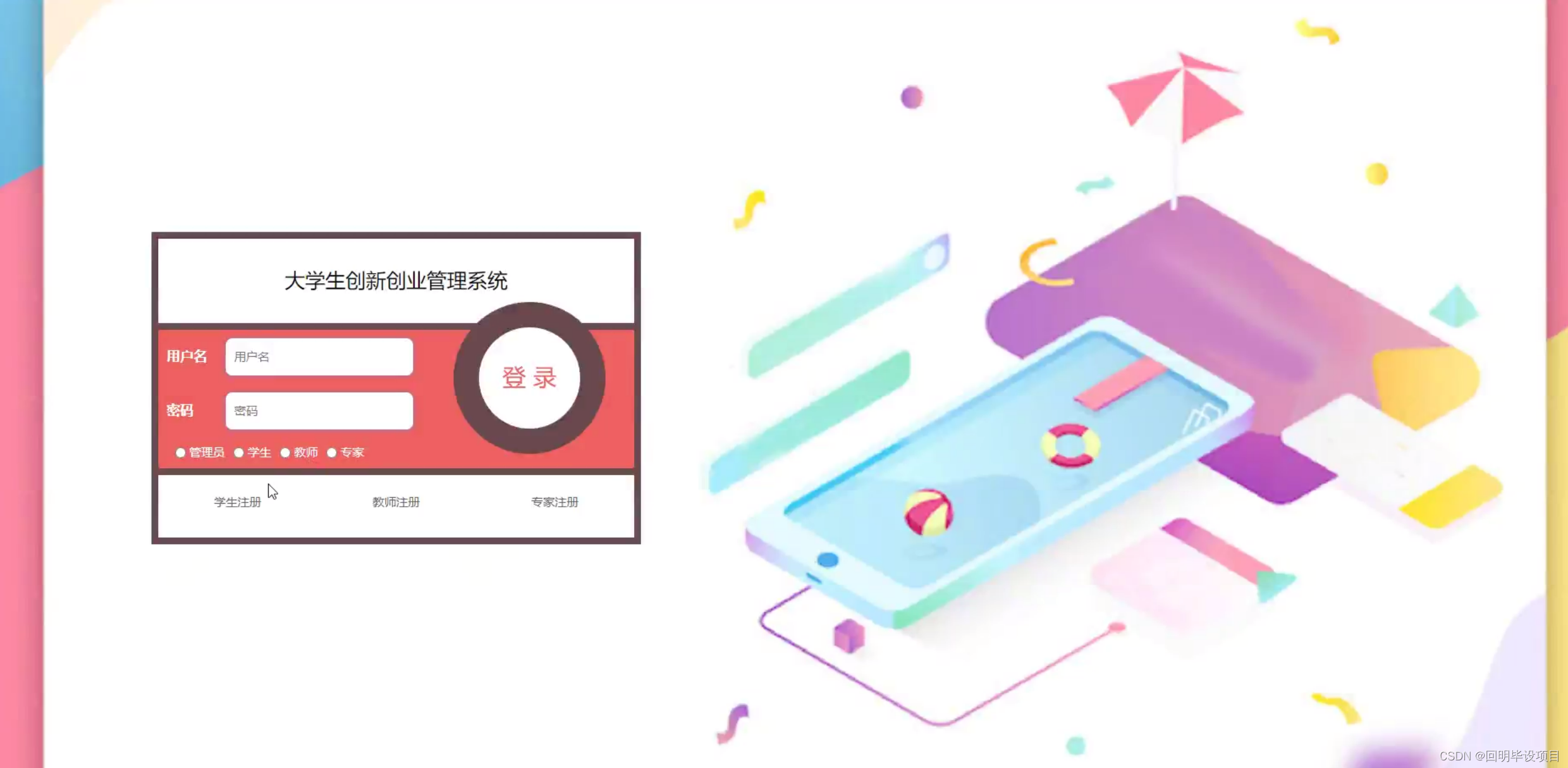 毕设项目：大学生创新创业管理系统jspjavaspringmvcmysqlmybatis什么是大学生创新创业管理系统 Csdn博客