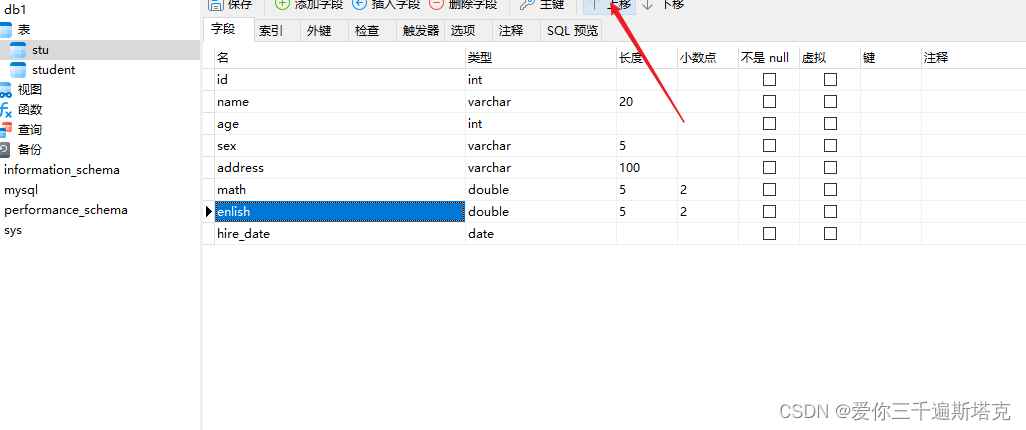 Navicate如何修改数据排序_navicat修改字段顺序-CSDN博客