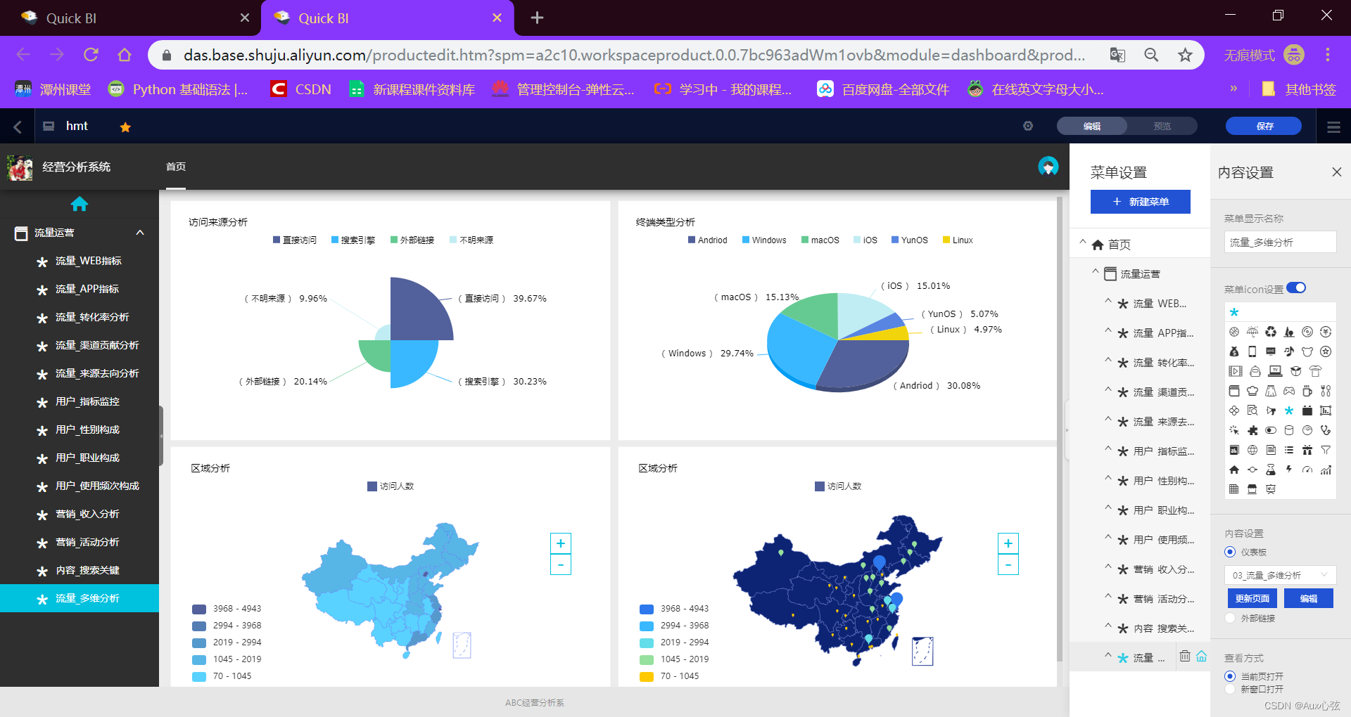 QuickBI企业报表制作_qbi-CSDN博客
