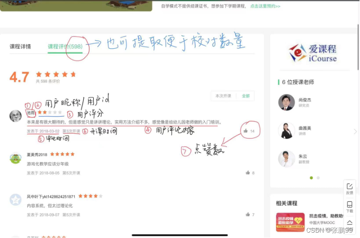 【爬虫】【pythonmysql】【说明文档】爬取中国大学mooc的课程评论:seleniumwebdiver张鹏99的博客 Csdn博客